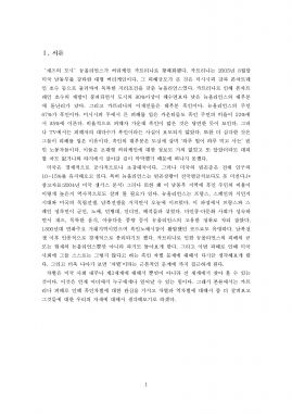 차별과 역 차별-1페이지