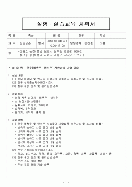 한우 전공실습(한우 사양관리 실습)-1페이지