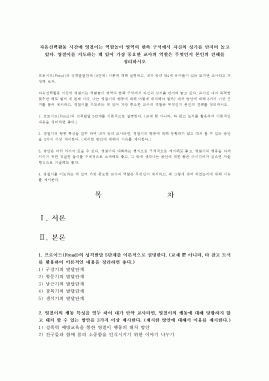 자유선택활동 시간에 영철이는 역할놀이 영역의 한쪽 구석에서 자신의 성기를 만지며 놀고 있다. 영철이를 지도하는 데 있어 가장 중요한 교사의 역할은 무엇인지 본인의 견해를 정리-1페이지