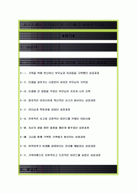 자기소개서 성장과정 [자소서성장과정및가족관계] 합격예문10편모음 - 성장과정, 성장배경-1페이지