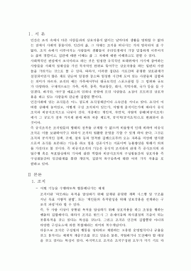 비공식조직의 공식조직과의 차이점 및 기능 -1페이지