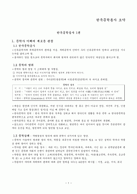 조동일 한국문학통사(제4판) 1권 - 01 ~ 06 (문학사 이해의 새로운 관점, 원시문학, 고대문학, 고대에서 중세로의 이행기문학, 중세 전기문학 : 제1기 삼국, 남북국시대, 제2기 고려전기)-1페이지