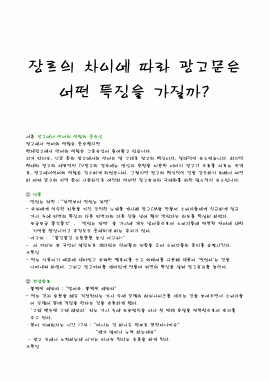 장르의 차이에 따라 광고문은 어떤 특징을 가질까 [식품 광고문 특징]-1페이지