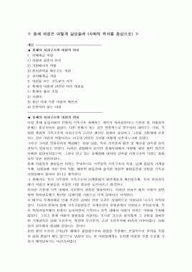 중세 여성은 어떻게 살았을까 [사회적 위치를 중심으로] -1페이지