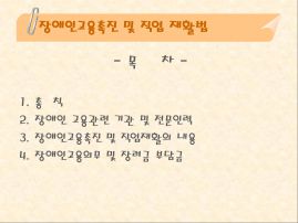 장애인고용촉진 및 직업 재활법 (장애인고용, 장애인직업재활, 장애인고용장려금) PPT 파워포인트-1페이지