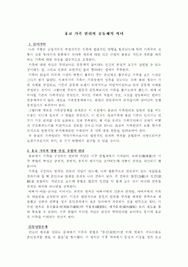 유교 가족 원리의 공동체적 의미-1페이지