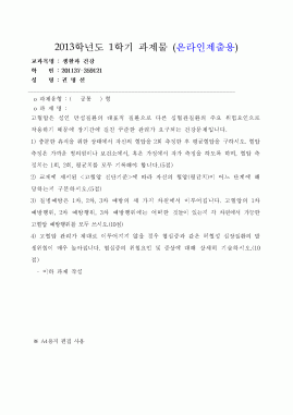 고혈압은 성인 만성질환의 대표적 질환으로 다른 심혈관질환의 주요 위험요인으로 작용하기 때문에 장기간에 걸친 꾸준한 관리가 요구되는 건강문제입니다-1페이지