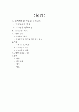 [의약학] 고지혈증 -1페이지