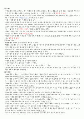  형사소송법 중요부분 요약(합격자 정리)-1페이지