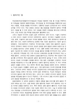 [공학] 위성DMB(위성이동멀티미디어방송)의 지상파 재전송에 대한 고찰--1페이지