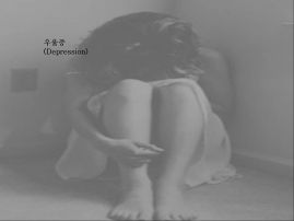 우울증 (Depression).ppt-1페이지