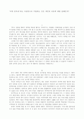 ‘마약 중독자’라는 사실만으로 처벌하는 것은 개인의 자유에 대한 침해인가?-1페이지