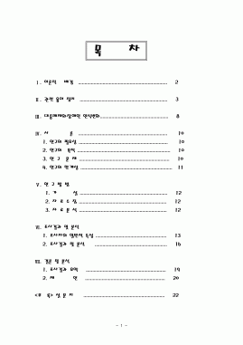 장애인의 인식연구 보고서-1페이지