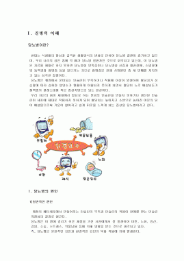 당뇨병(당뇨, 당뇨병 증상, 질병의 이해, 심리사회 특징, 당뇨병 관리, 개입방법, 당뇨병 종류, 당뇨병환자, 당뇨병의 진단, 인슐린, 당뇨병 원인, 당뇨병 분류, 당뇨병 진단, 요당검사, 혈당검사, 표준 포도당 부하검사)-1페이지