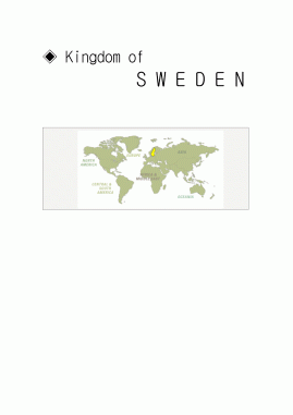 스웨덴 (Kingdom of Sweden)-1페이지