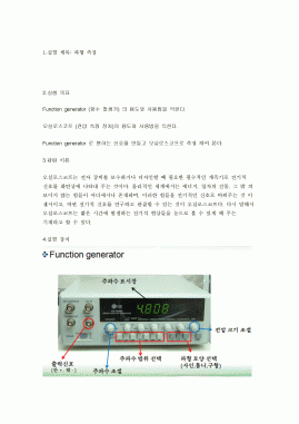  기초전기전자 - 파형측정-1페이지