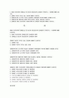 현재 우리나라의 장애등급 및 중증과 경증 분류의 문제점이 무엇인지, 그 대책에 대해 논하시오-1페이지