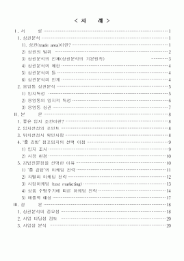 [마케팅] 상권(trade area) 분석 (용암동) - ‘ 깁밥’ (참 김밥)-1페이지