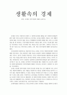 [생활속의 경제] 조세와 정부지출에 대해 논하시오-1페이지