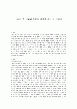 드라마속미화된불륜을어떻게 봐야 할 것인가-1페이지