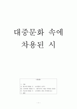 대중문화 속에 차용된 시-1페이지