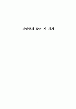 김영랑의 삶과 시 세계-1페이지