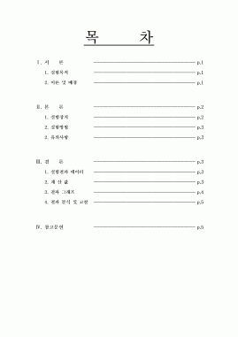 레이놀즈수실험-1페이지