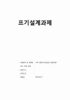 프로그래밍기초 및 실습 설계과제1 - 1. 24시간제로 시간을 입력하면 오전과 오후를 AM, PM 으로 구분, 2. 현재 시간에서 가장 가깝게 출발하는 비행기의 출발시간과 목적지 도착시간을 12시간제로-1페이지