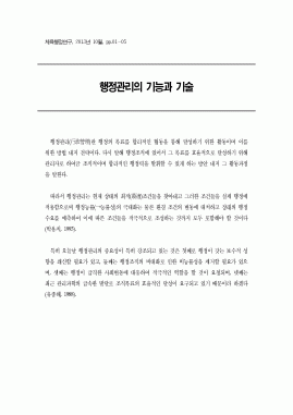  체육행정관리의 기능과 기술-1페이지