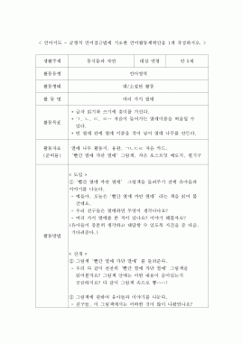  언어지도 - 균형적 언어접근법에 기초한 언어활동계획안-1페이지