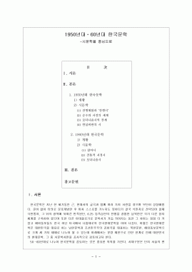 1950년대ㆍ60년대 한국문학/ 한국문학,전쟁시-1페이지