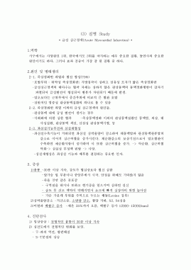 [CCU 실습케이스][급성 심근경색][질병연구] 급성 심근경색(Acute Myocardial Infarction)-1페이지