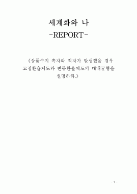 세계화와 나-1페이지