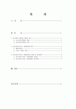 청소년복지전달체계의 문제점과 해결방안-1페이지