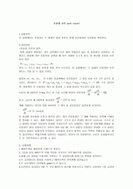 [실험] 운동량 보존 - 운동하는 두 물체가 충돌 전후로 전체 선운동량이 보존됨을 확인한다.-1페이지