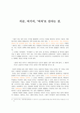 지금, 여기서, ‘여자’로 산다는 것.-1페이지