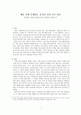 예술 속에 존재하는 숨겨진 진실 혹은 암호 (화가들은 예술을 통해 무엇을 나타내려고 하였는가)-1페이지