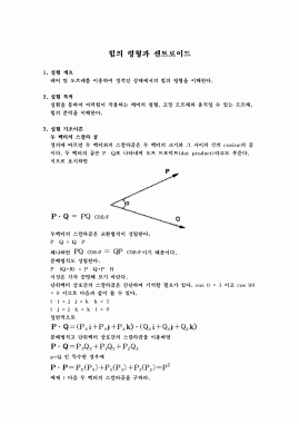  힘의 평형과 센트로이드-1페이지