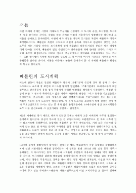  베를린과 워싱턴-1페이지