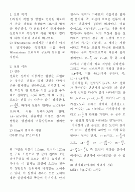 3.ohm의 법칙과 wheatstone 브리지-1페이지