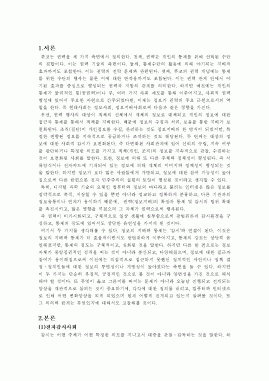 인터넷과 권력 (전자감시사회)-1페이지