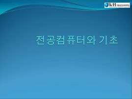 전공 컴퓨터와 기초 - 7~80만우너 조립컴퓨터 구성, 인터넷 사기-1페이지