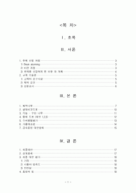 공학설계입문 - 다기능 교통카드 지갑 - 주제 선정 과정, 고객 기술문-1페이지