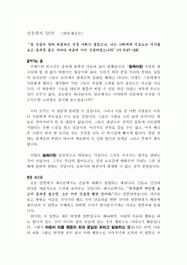 간음하지 말라 설교말씀 -1페이지