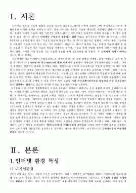 인터넷 소비자행동의 이해 -1페이지