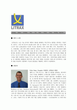 [공업역학과제] LITRAX-1페이지