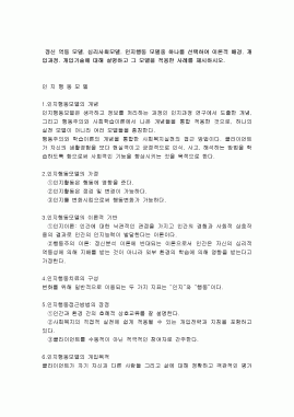 정신 역동 모델. 심리사회모델. 인지행동 모델중 하나를 선택하여 이론적 배경. 개입과정. 개입기술에 대해 설명하고 그 모델을 적용한 사례를 제시-1페이지