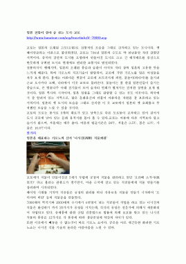  일본 전통이 살아 숨 쉬는 도시-교토 (니시진 직물회관, 킨카쿠지, 은각사, 청수사, 고다이지, 니죠죠, 헤이안 진구, 카사기야, 효테이, 카네요, 스시노무사시, 요지야 카페, 요지야, 니시키 시장, 세이류엔)-1페이지