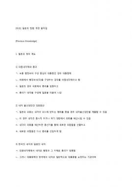 [이슈] 일본의 헌법 개정 움직임-1페이지