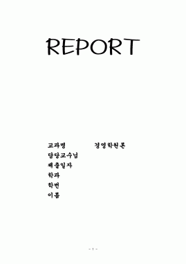 프로슈머에 관한 나의 생각 (앨빈토플러 부의 미래를 읽고)-1페이지